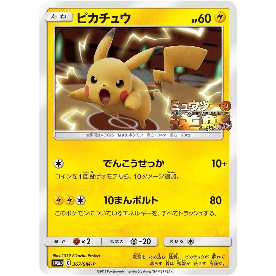 Pikachu PROMO 367/SM-P | Pokemon Card PTCG | Japanese | | Shopee Malaysia