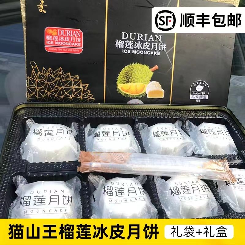 Malaysia Musang King Durian Cold Cover Flow Heart Moon Cake High-End ...