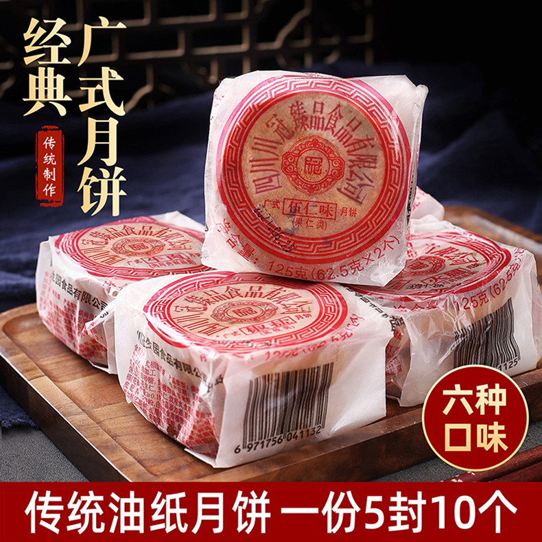 Sichuan Crown Five-Nut Moon Cake Old-Fashioned Handmade Traditional ...