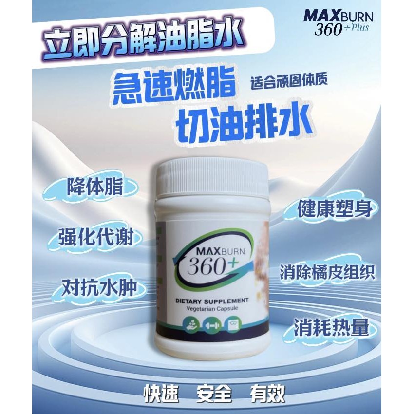 🌸Original🌸Max Burn 360+ 全新升级款 | MAXBURN 减肥 | 瘦身 | MAXDOX 360 排毒咀嚼锭 ...