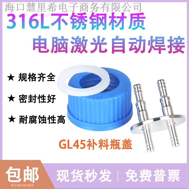 Hot sale 316L stainless steel feed bottle cap GL45 feed bottle cap ...