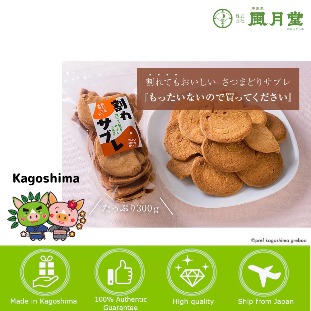 Japan Kagoshima Fugetsudo Cracked Sable 1 bag 300g/ japan snack healthy ...