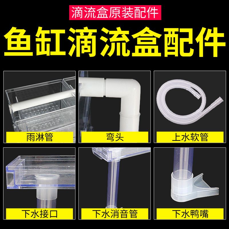 Fish Tank Duckbill Drip Box Accessories Daquan Top Filter Box Filter ...