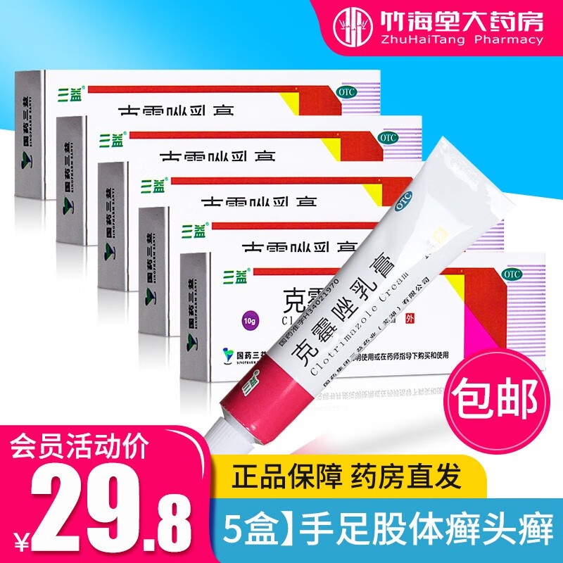 Get gifts/KY-JD Sanyi Clotrimazole cream 10g:0.1g Candidiasis Gynecological Inflammation Hand ...
