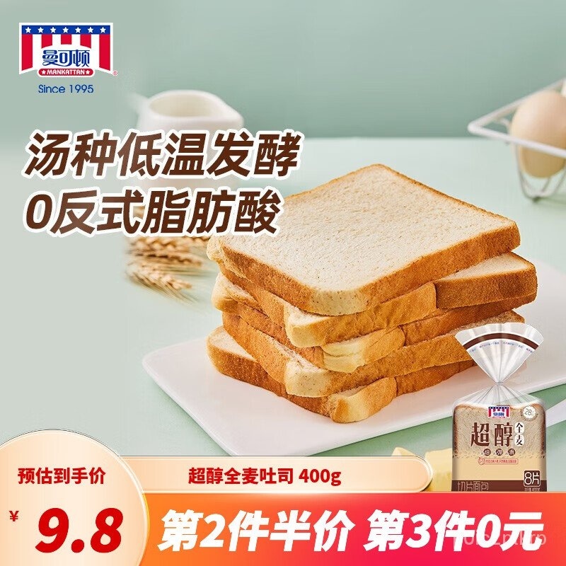 MANKATTAN（MANKATTAN）Super Alcohol Toast Whole Wheat Sliced Bread Small ...