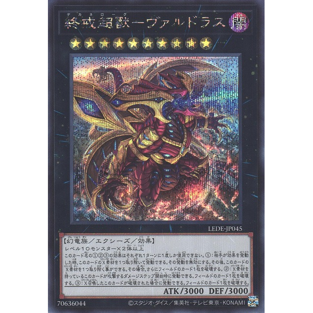 [ 梦悠卡牌 ] 游戏王 LEDE-JP045 終戒超獸－ヴァルドラス(终戒超兽-武尔德拉斯) | Shopee Malaysia
