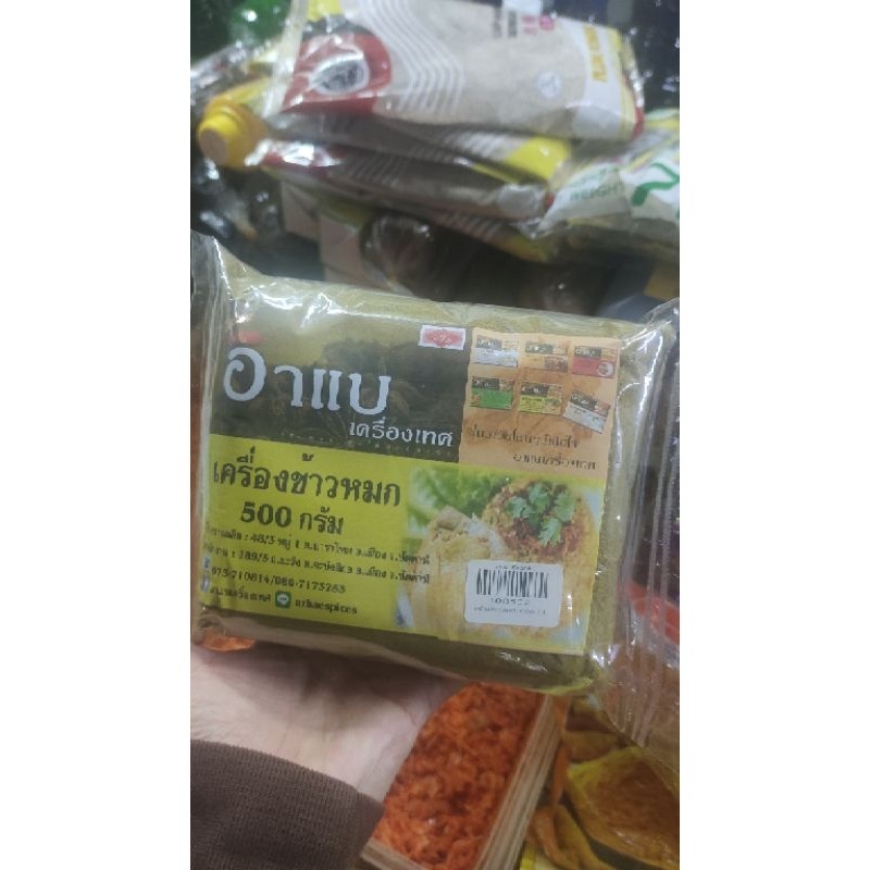 Halal Rempah Nasi Khomok Khao Mok Thai 500g | Shopee Malaysia