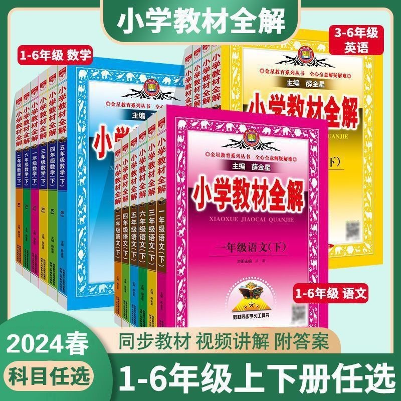 Complete Explanation of Primary School Textbooks for Grade 1, 2, 3, 4 ...