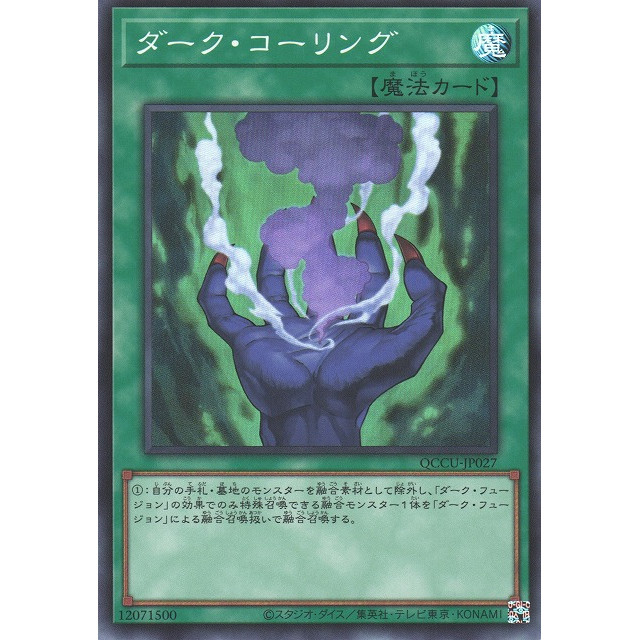 [ 梦悠卡牌 ] 游戏王 QCCU-JP027(SR/SER/QCSER)ダーク・コーリング(暗黑神召) | Shopee Malaysia