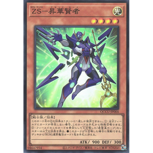 [ 梦悠卡牌 ] 游戏王 QCCU-JP064(SR/SER/QCSER)ZS－昇華賢者(异热同心从者-升华贤者) | Shopee Malaysia
