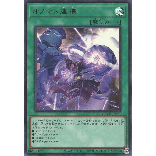 [ 梦悠卡牌 ] 游戏王 QCCU-JP071(UR/SER/QCSER)オノマト連携(拟声连携) | Shopee Malaysia