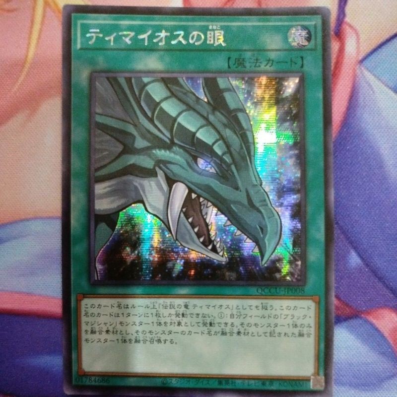 YUGIOH QCCU-JP008 RC02-JP035 The Eye Of Timaeus (SER/SR/UR) | Shopee Malaysia