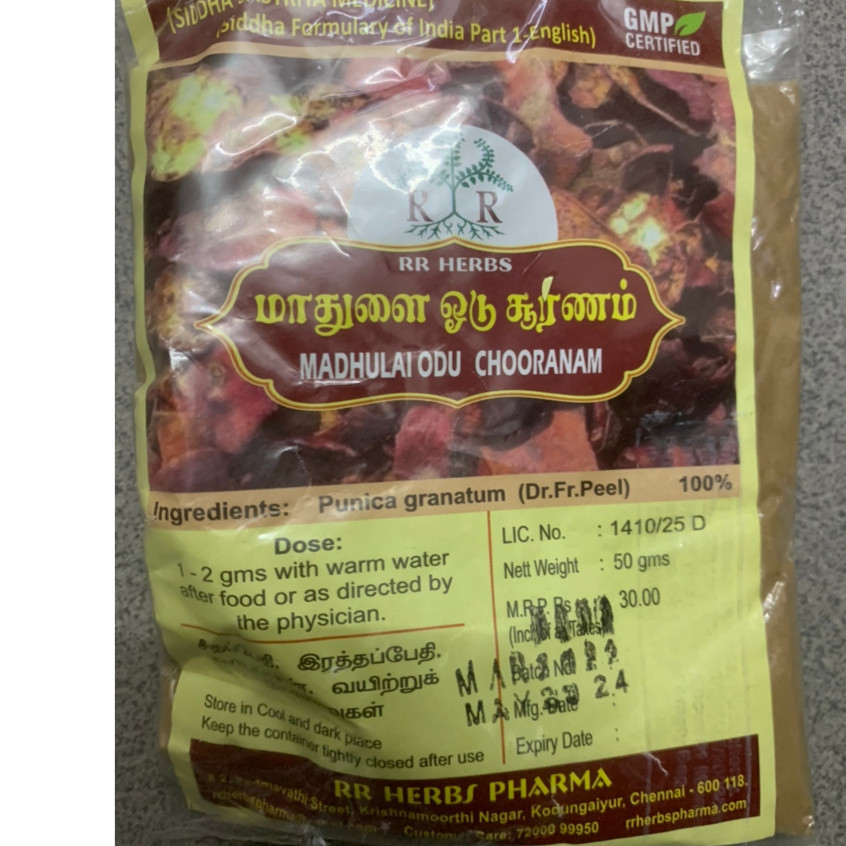 Mathulai Odhu / Pomegranate Peel / Madulai Odu / மாதுளை தலாம் தூள் ...