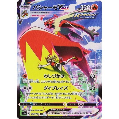 Pokemon Card Game TCG Single Card Japanese [S8b] VMAX climax Blaziken VMAX CSR 217/184 [Direct ...