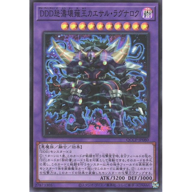 [ 梦悠卡牌 ] 游戏王 QCCP-JP080 DDD怒濤壊薙王カエサル・ラグナロク(DDD 怒涛坏薙王 恺撒末日神) | Shopee Malaysia