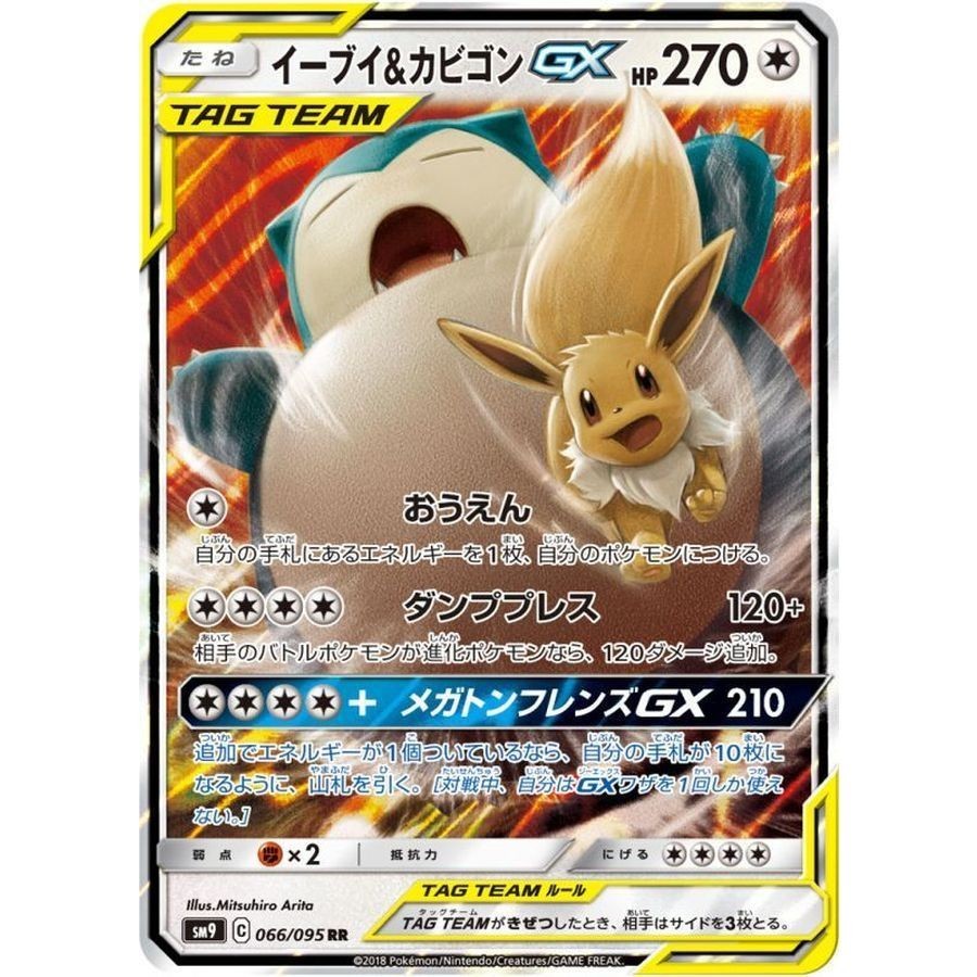 Eevee & Snorlax GX GX SM9 066/095 RR TAG TEAM | Pokemon Card PTCG | Japanese | | Shopee Malaysia