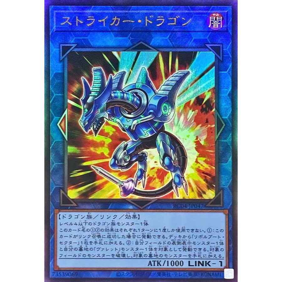RC04-JP047 Striker Dragon Yugioh Yu-gi-oh Card Japanese | Shopee Malaysia