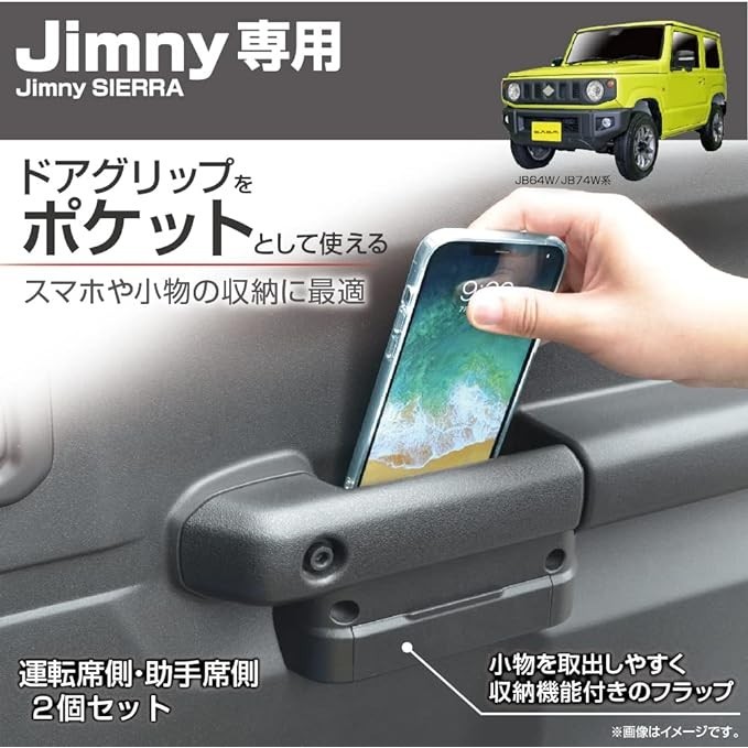 Seikou Industry (EXEA) Car Specific Equipment Jimny/Jimny Sierra Exclusive (EXEA) Door Grip ...