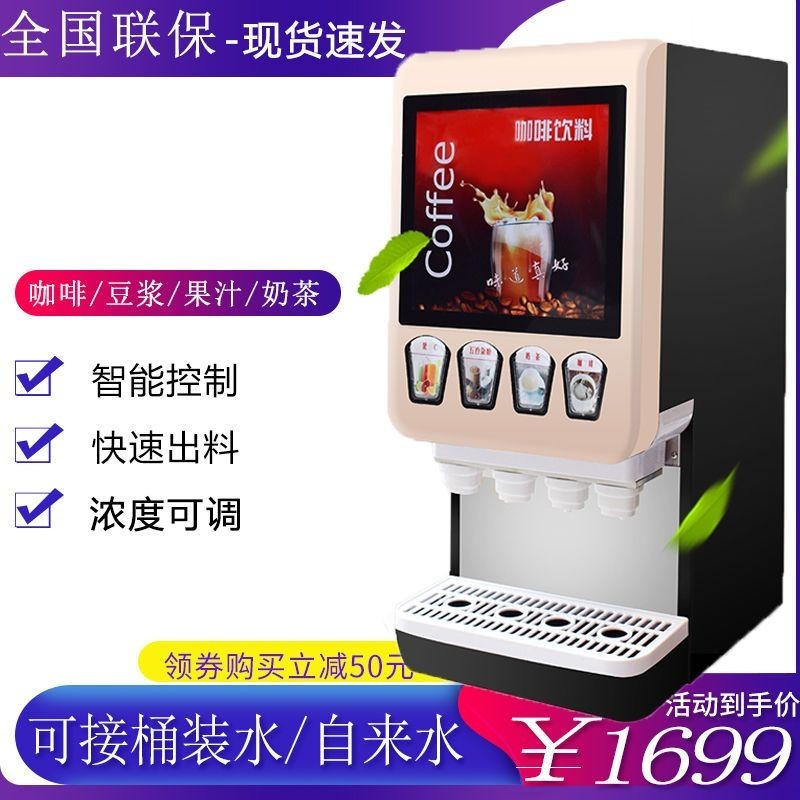 JY-H/Yimeike Milk Tea Machine Commercial Full-Automatic Soybean Milk ...