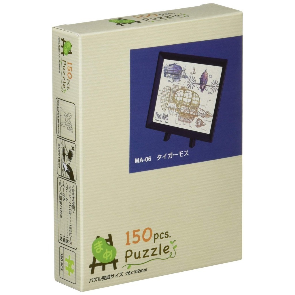 ENSKY Jigsaw Puzzle 150 Piece Laputa Castle in the Sky Tiger Moth (MA ...