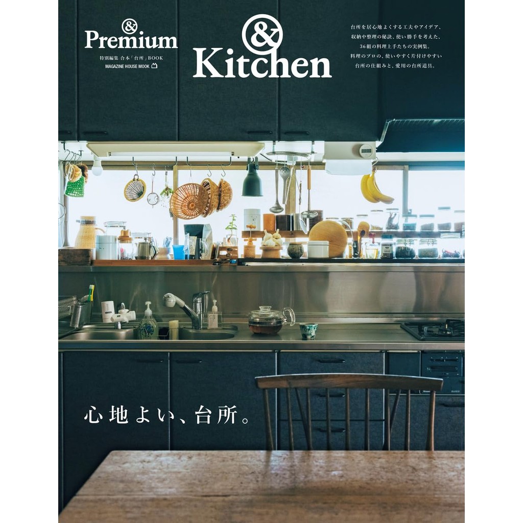 Brand-NEW &Premium Special Edition 2024 THOUGHTFUL KITCHEN. Japanese ...