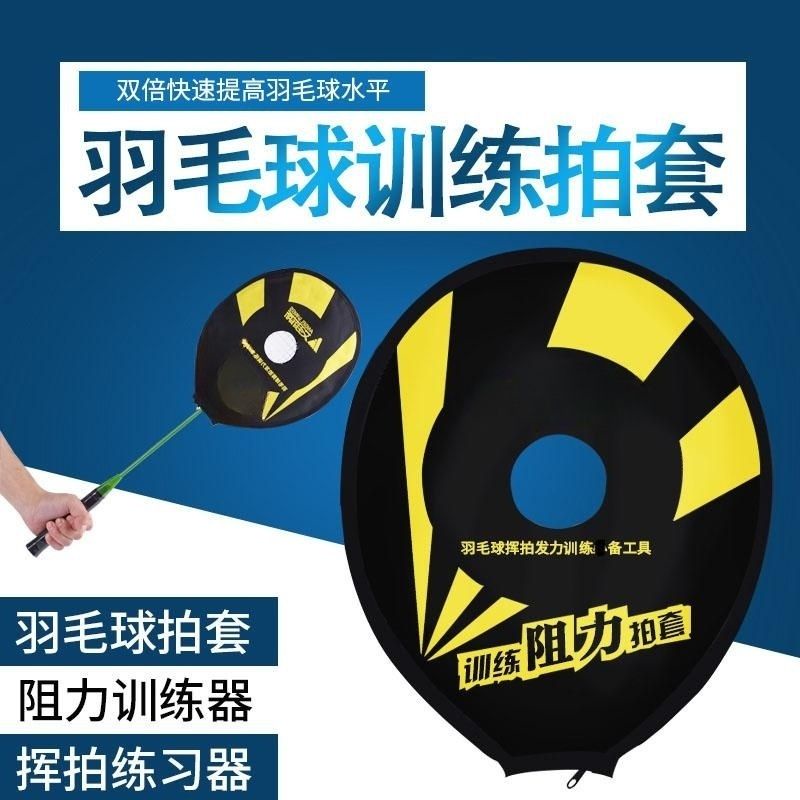 Badminton racket set resistance racket set single training artifact ...