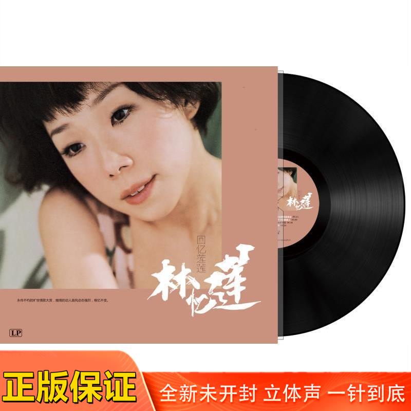 Brand new genuine 12-inch LP vinyl record, Lin Yilian, At least I still ...