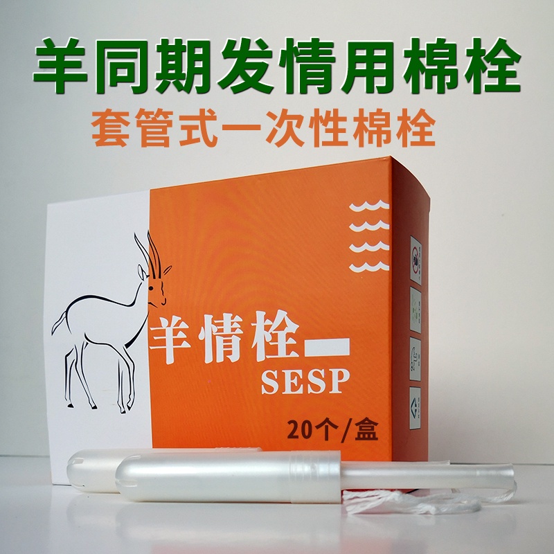 Sheep cotton plugs sponge plug veterinary sheep bolts ewes out of ...