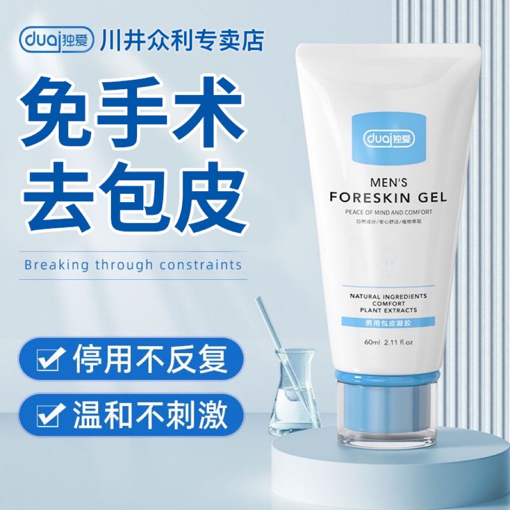 Powerful foreskin gel men's development foreskin retraction Powerful ...