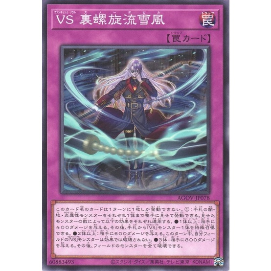 [ 梦悠卡牌 ] 游戏王 AGOV-JP078 VS 裏螺旋流雪風(征服之魂 裏螺旋流雪風) | Shopee Malaysia