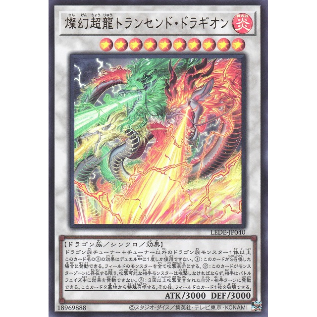 [ 梦悠卡牌 ] 游戏王 LEDE-JP040 燦幻超龍トランセンド・ドラギオン(灿幻超龙 三超戟龙军王) | Shopee Malaysia