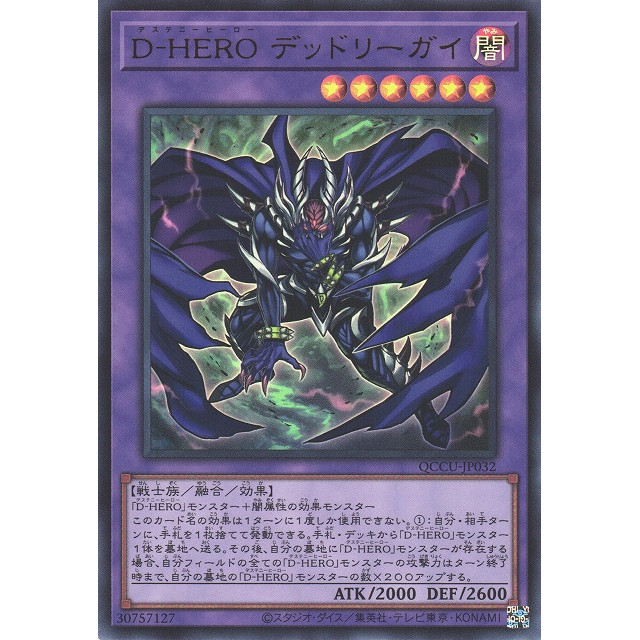 [ 梦悠卡牌 ] 游戏王 QCCU-JP032(UR/SER/QCSER)D－HERO デッドリーガイ(命运英雄 绝命人) | Shopee Malaysia