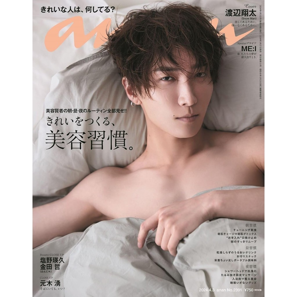 Brand-New anan April 2024 No.2391 Japanese Magazine Book Snow Man Shota Watanabe | Shopee Malaysia