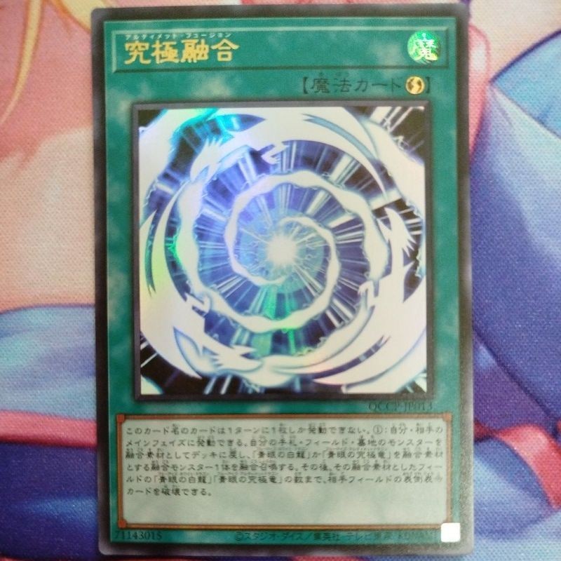 YUGIOH QCCP-JP013 Ultimate Fusion (UR/SER/UTR) | Shopee Malaysia