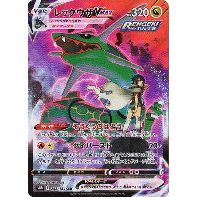 Pokemon Card Game TCG Single Card [S8b] High Class Pack VMAX Climax Rayquaza VMAX CSR 252/184 ...