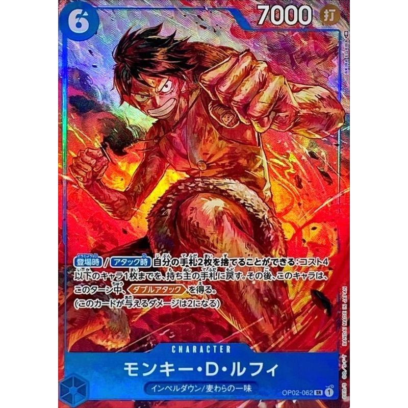 OP02-062 | SR | CHARACTER Monkey.D.Luffy aa Parallel Alternate Art One ...