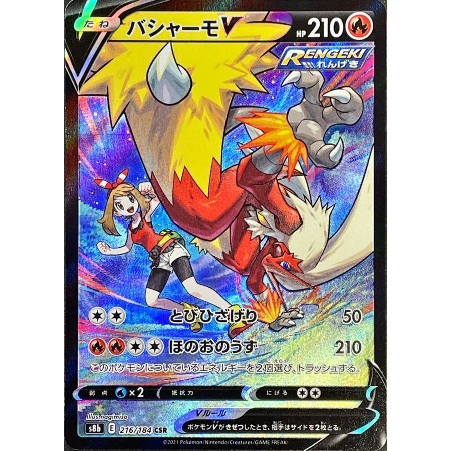Blaziken V S8b 216/184 CSR Pokemon Card PTCG | Japanese | | Shopee Malaysia