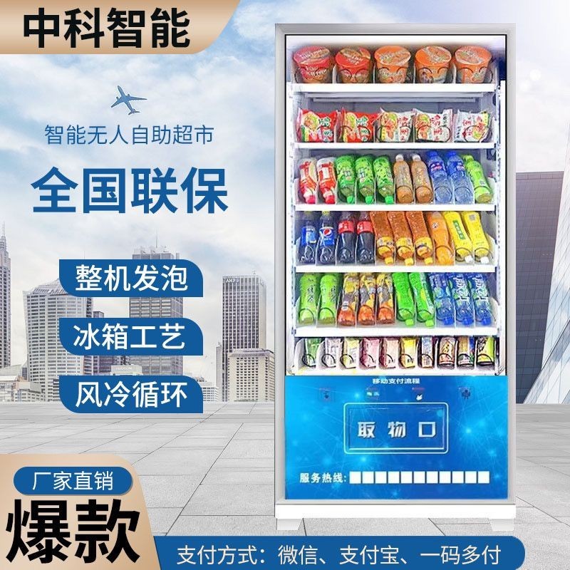 Get 10% coupon+a gift】 Installation-Free Smart Vending Machine Beverage ...