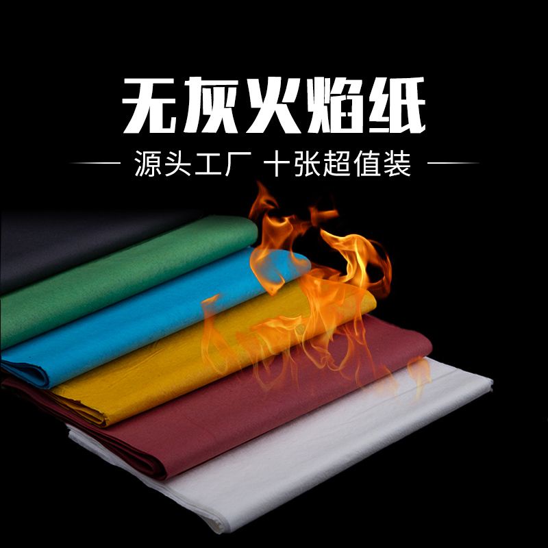 Ashless flame paper multiple pieces of magic paper flash pap无灰火焰纸多张魔术纸 ...