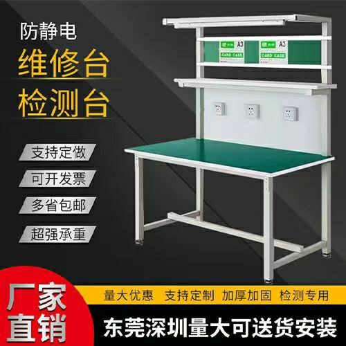 Anti-Static Workbench Console Maintenance Table Inspection Bench ...