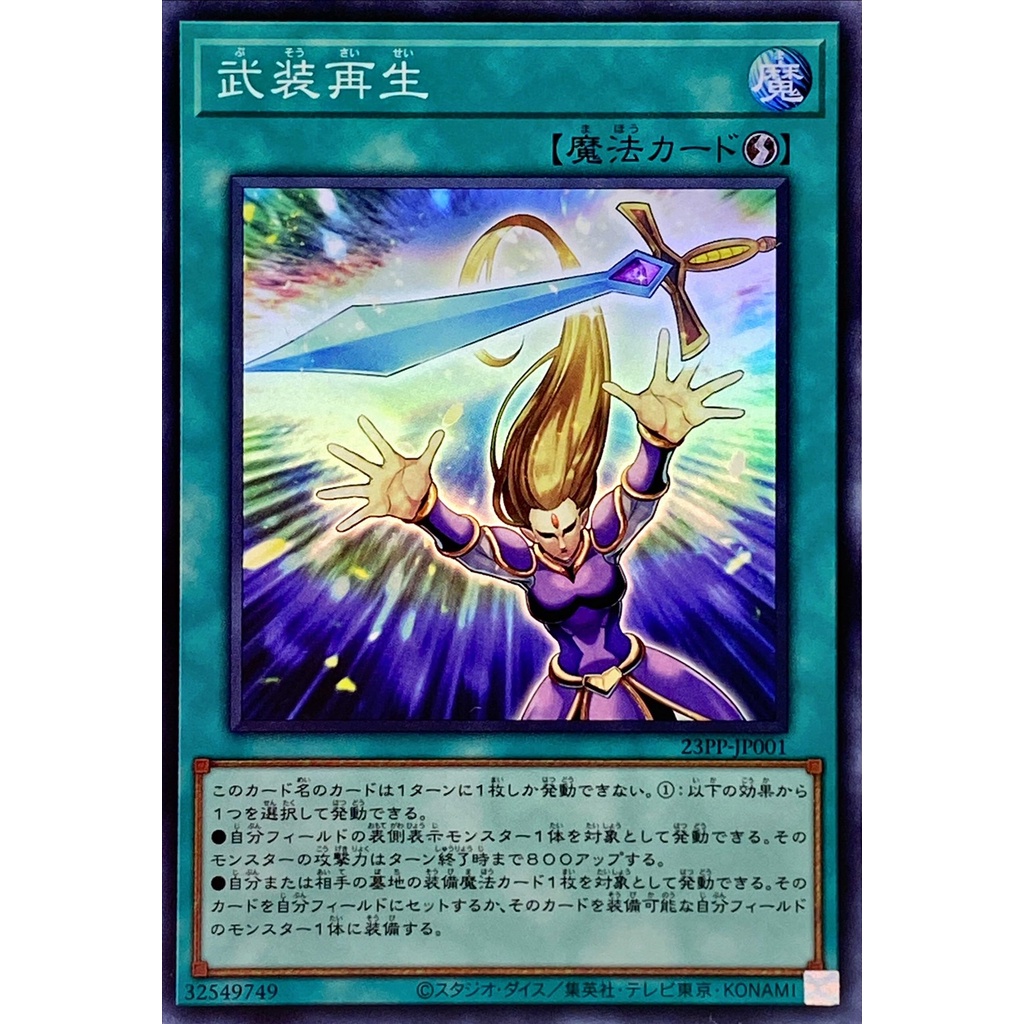 [ 梦悠卡牌 ] 游戏王 23PP-JP001 武装再生 (武裝再生) | Shopee Malaysia
