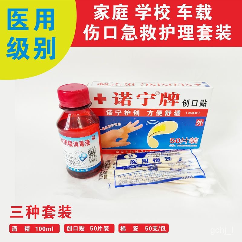 KY-JD Medical Wound First Aid Kits Full Set Alcohol Disinfection ...