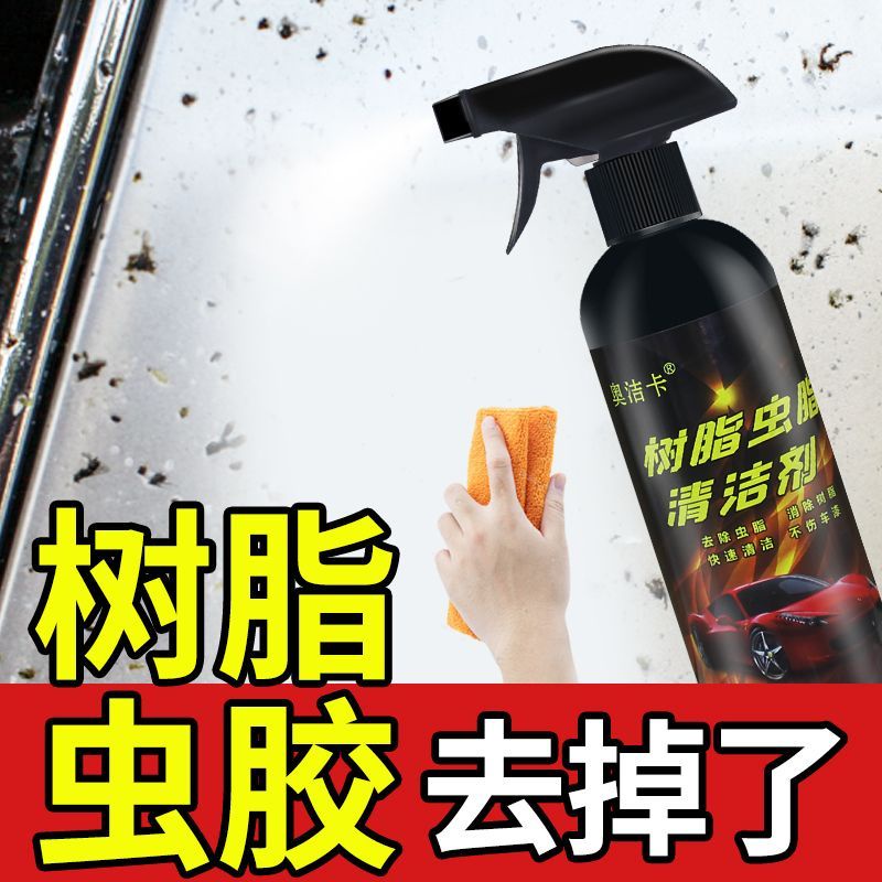Insect gum tree gum cleaner car resin remover iron powder remover bird ...