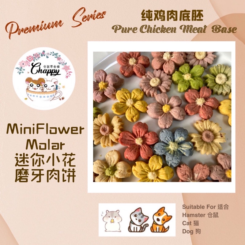 【CHAPPY】Premium Handmade Mini Flower Chicken Meat Molar 精选手工迷你小花鸡肉磨牙肉饼 ...