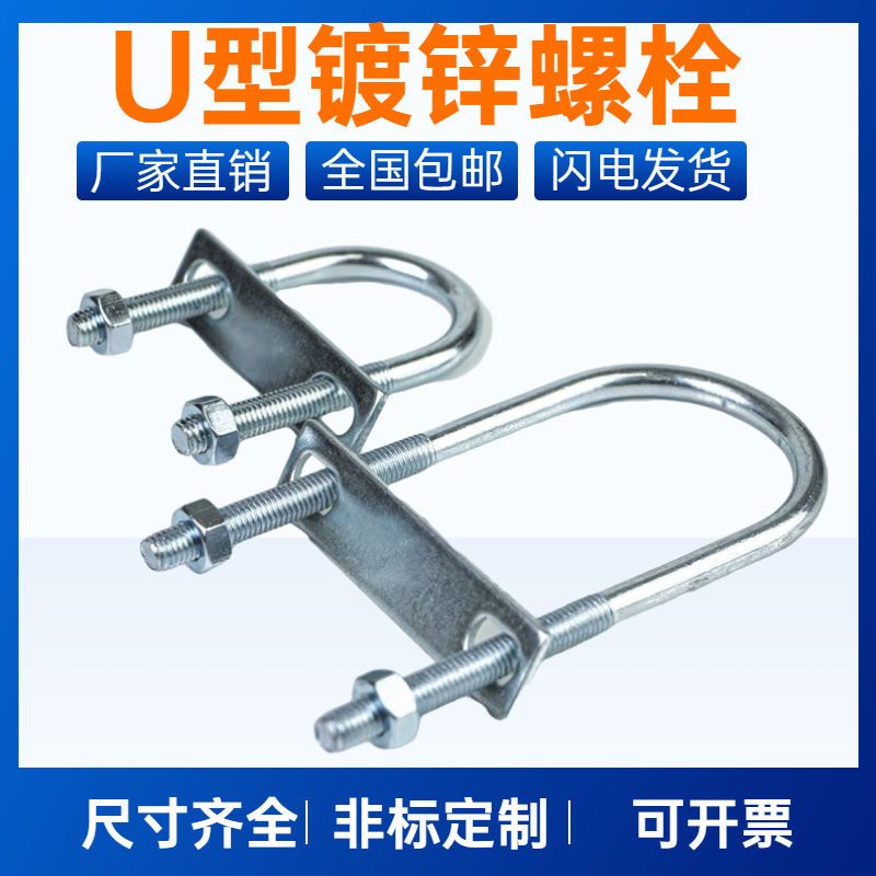 M6m8m10 full set of galvanized extended U-Flat screws, U-shaped buckles ...