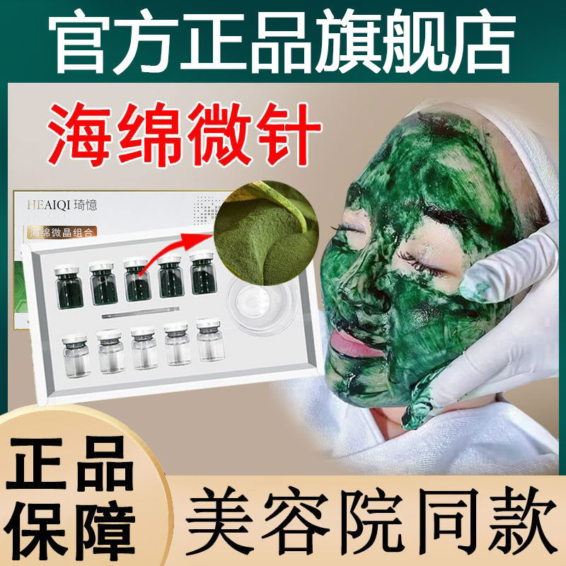 Seaweed Silicon Needle Plant Sponge Micro Needle Set Box for海藻硅针植物海绵微针套 ...