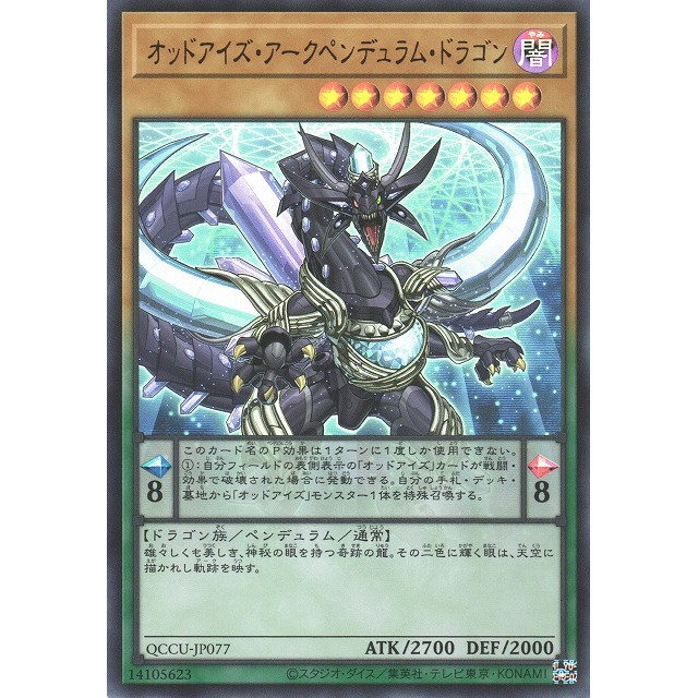 [ 梦悠卡牌 ] 游戏王 QCCU-JP077(UR/UTR/SER/QCSER)オッドアイズ・アークペンデュラム・ドラゴン(异色眼霸弧灵摆龙) | Shopee Malaysia