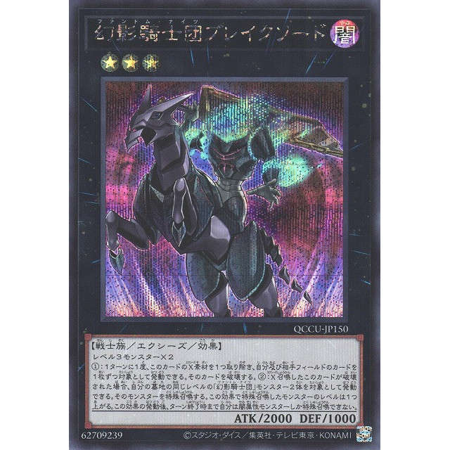 [ 梦悠卡牌 ] 游戏王 QCCU-JP150(UR/UTR/SER/QCSER)幻影騎士団ブレイクソード(幻影骑士团 断碎剑) | Shopee Malaysia
