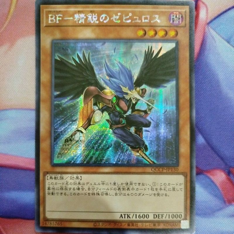 YUGIOH QCCP-JP130 Blackwing - Zephyros The Elite (UR/SER/UTR) | Shopee Malaysia