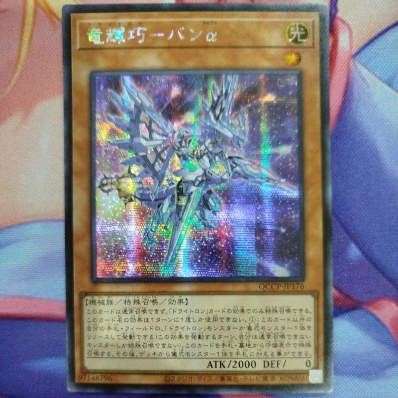 YUGIOH QCCP-JP176 Dryton Alpha Thuban (UR/SER/UTR) | Shopee Malaysia